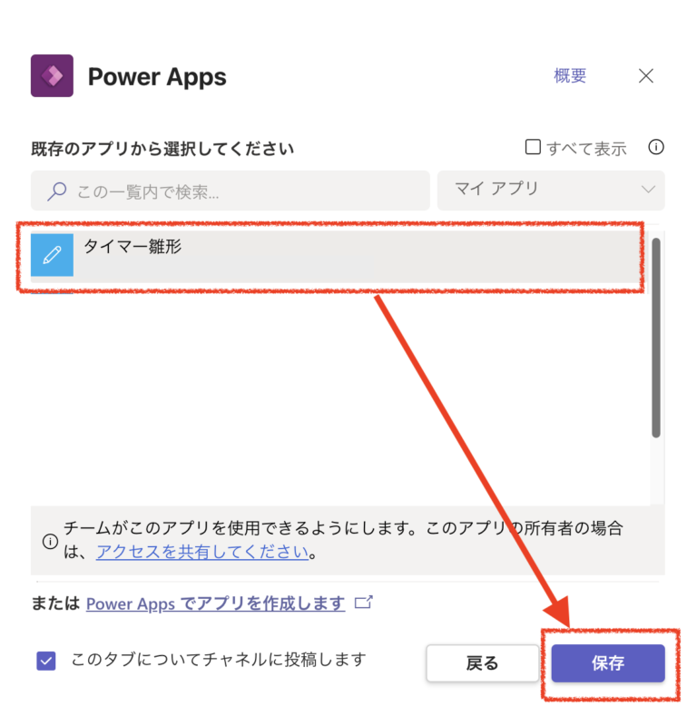 【PowerApps】アプリをTeamsタブに追加する方法 | Mochimemo