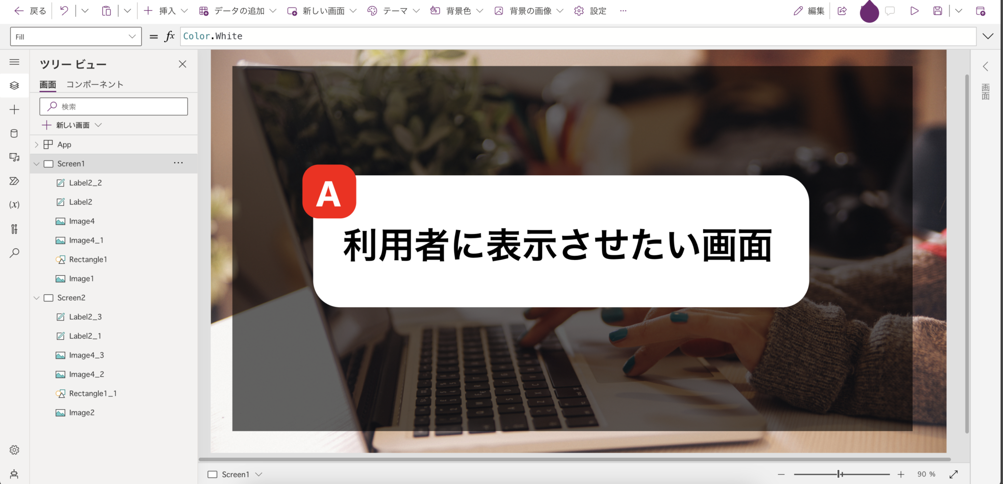 【PowerApps】アプリの起動画面を変更する方法 | Mochimemo