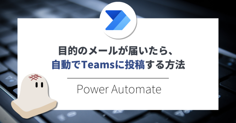 【初心者向け】SharePointリストをCSV出力する方法 | PowerAutomate | Mochimemo