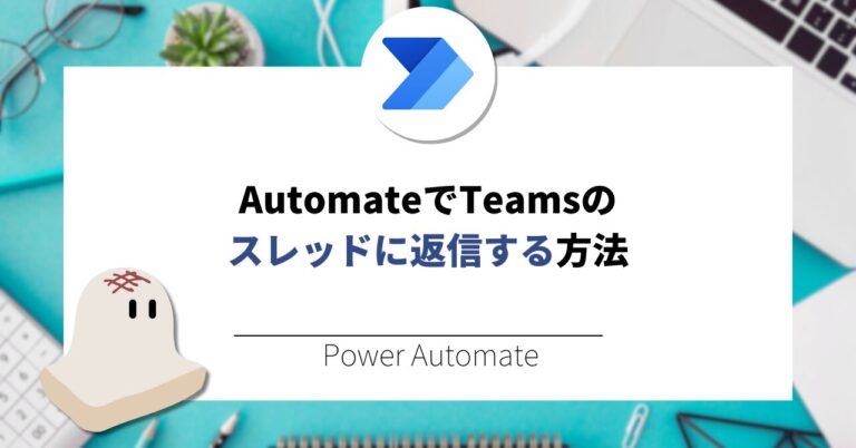【初心者向け】SharePointリストをCSV出力する方法 | PowerAutomate | Mochimemo