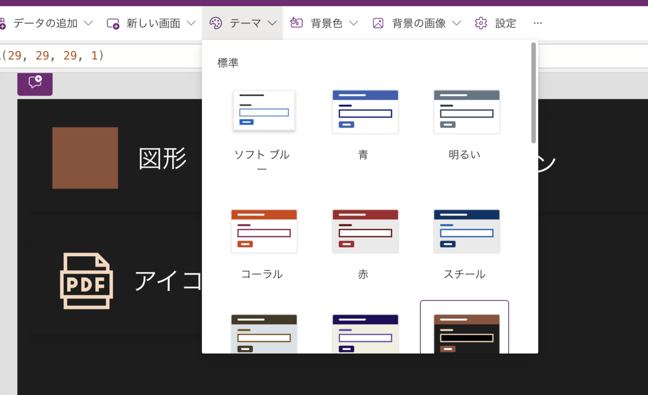 【初心者向け】アイテムの色を変える方法 | PowerApps | Mochimemo