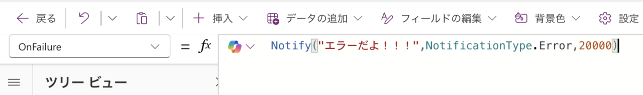 【初心者向け】通知バーを表示させる方法（Notify関数） | PowerApps | Mochimemo