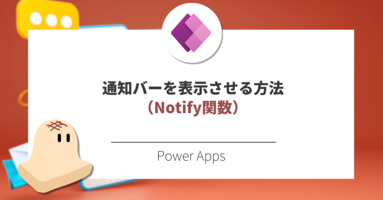 【初心者向け】Back関数とは | PowerApps | Mochimemo