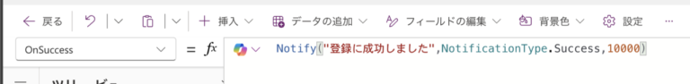 【初心者向け】通知バーを表示させる方法（Notify関数） | PowerApps | Mochimemo