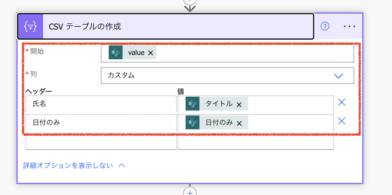 【初心者向け】SharePointリストをCSV出力する方法 | PowerAutomate | Mochimemo