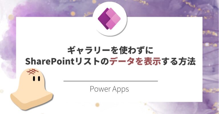 【初心者向け】通知バーを表示させる方法（Notify関数） | PowerApps | Mochimemo